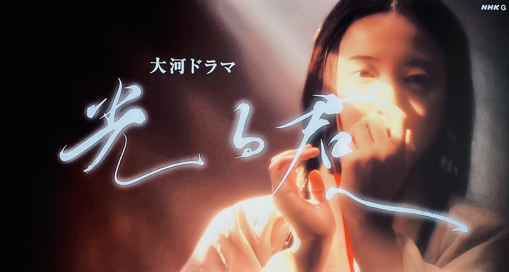 2024 NHK大河ドラマ「光る君へ」 題字揮毫 - 根本 知 Nemoto Satoshi オフィシャルサイト ー 書家 / ねもとさとし